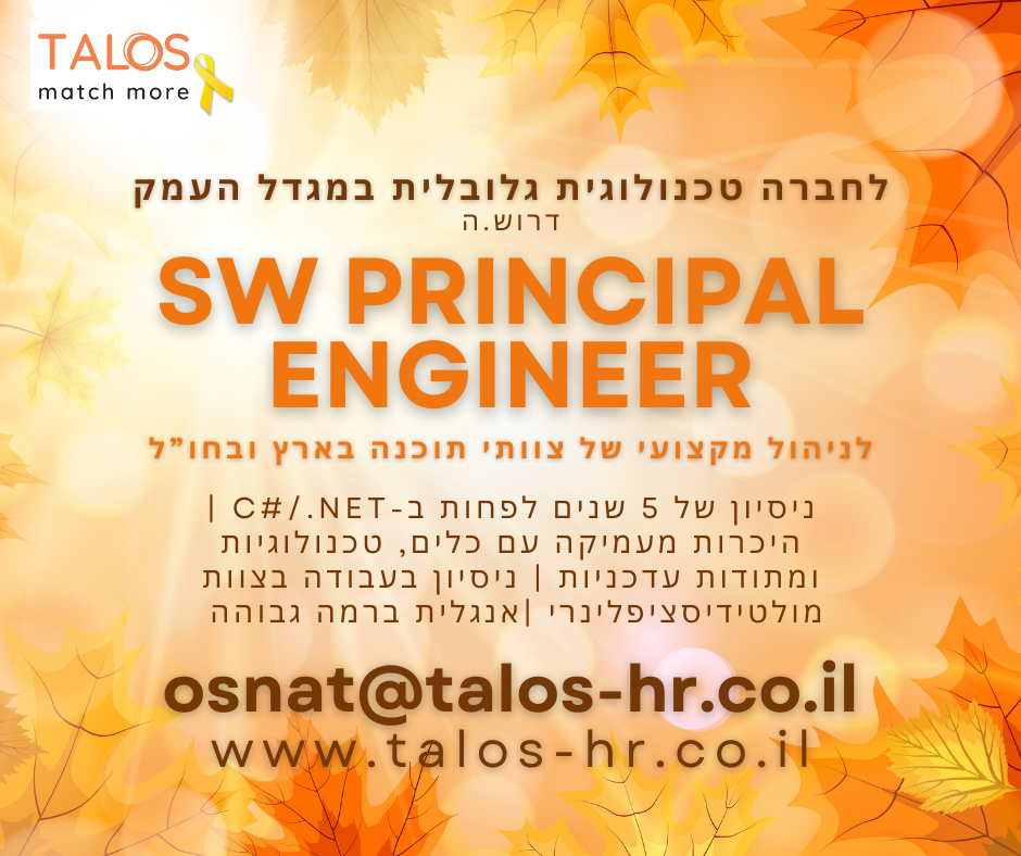 SW Principal Engineer - TALOS